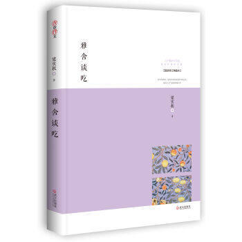 雅舍谈吃(最新修订典藏本)