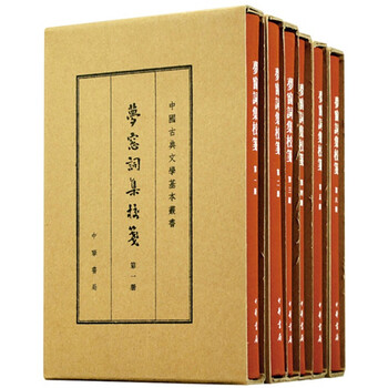 梦窗词集校笺（中国古典文学基本丛书·典藏本全六册）