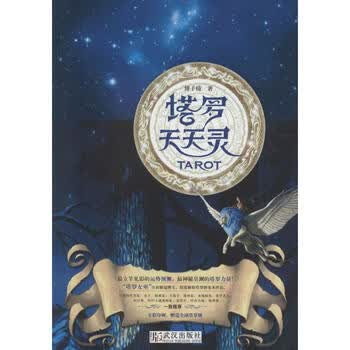 塔罗天天灵
