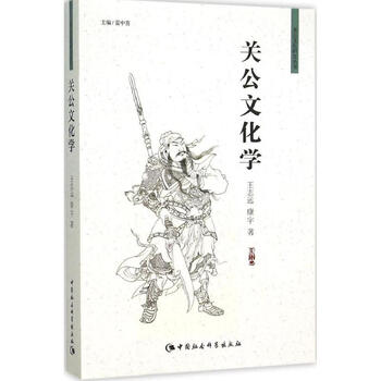 关公文化学
