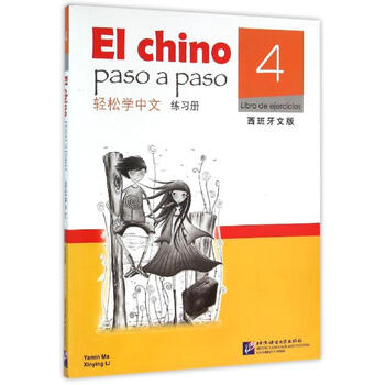 练习册4(西班牙文版)/轻松学中文