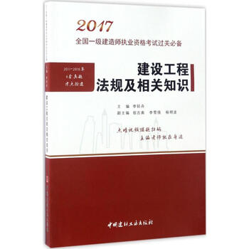 建设工程法规及相关知识