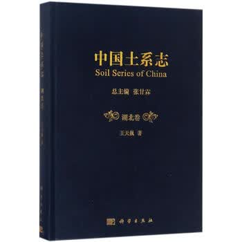中国土系志湖北卷