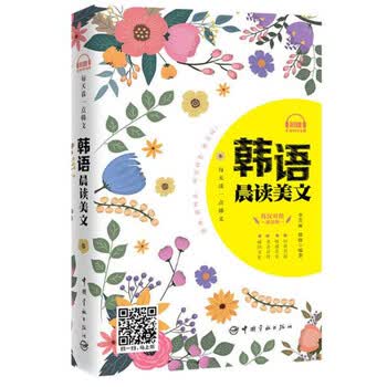 每天读一点韩文 韩语晨读美文
