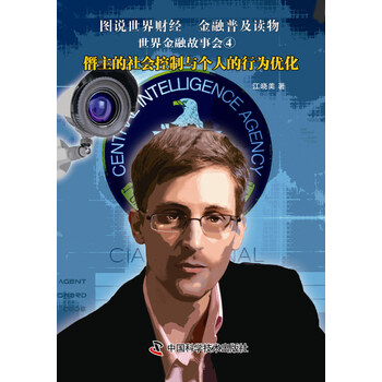 世界金融故事会④僭主的社会控制与个人的行为优化