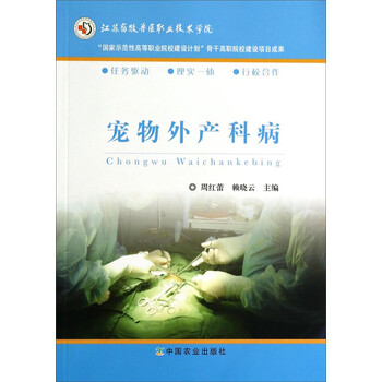 宠物外产科病