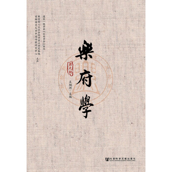 乐府学（第九辑）