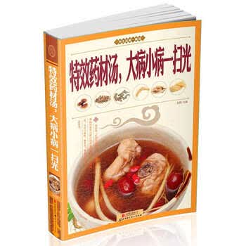 特效药材汤 大病小病一扫光9787550225558