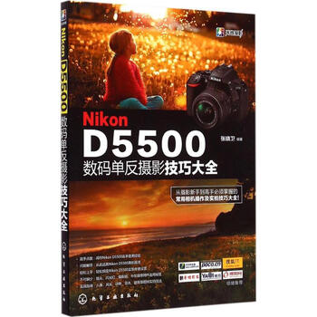 Nikon D5500数码单反摄影技巧大全
