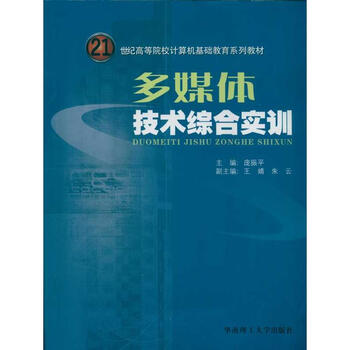 多媒体技术综合实训