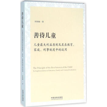 善待儿童