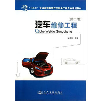 汽车维修工程