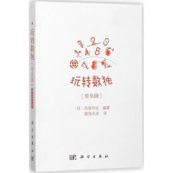 玩转数独骨灰级