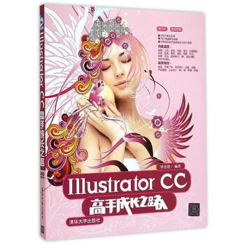 Illustrator CC高手成长之路