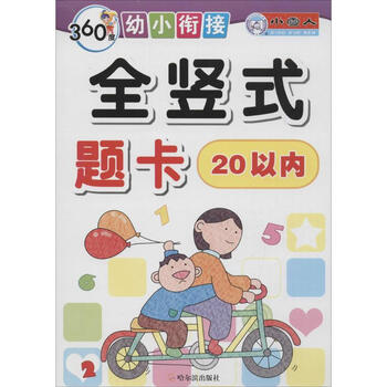 全竖式题卡20以内