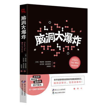 脑洞大爆炸