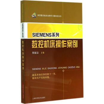 SIEMENS系列数控机床操作案例