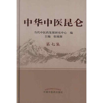 中华中医昆仑.第7集