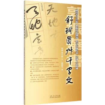 郭振华书舒体真草千字文