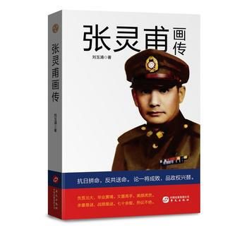 张灵甫画传
