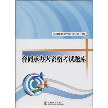 合同承办人资格考试题库