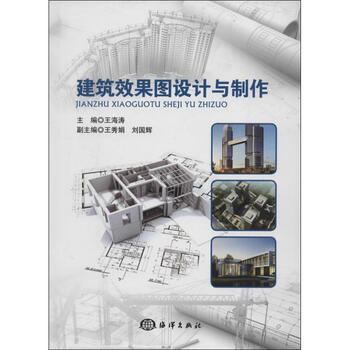 建筑效果图设计与制作