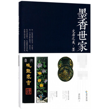 墨香世家(文房之美墨)
