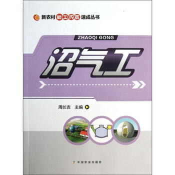 沼气工 