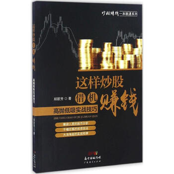 这样炒股借机赚钱
