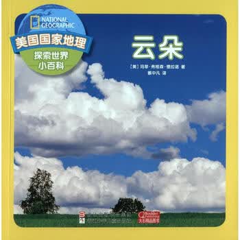 云朵 幼儿图书 早教书 故事书 儿童书籍