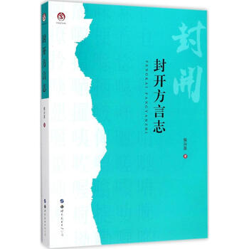 封开方言志