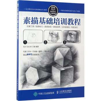 素描基础培训教程