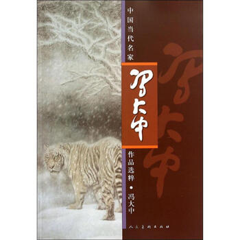 冯大中