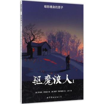驱魔浪人(1)