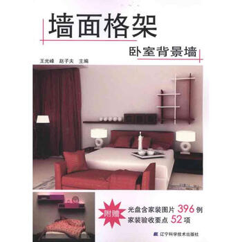 墙面格架·卧室背景墙