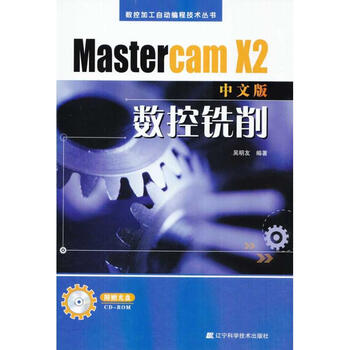 Mastercam X2中文版数控铣削