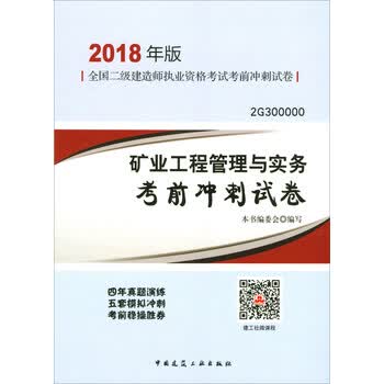 矿业工程管理与实务考前冲刺试卷