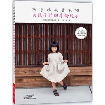 巧手妈妈爱机缝女孩子的四季舒适衣