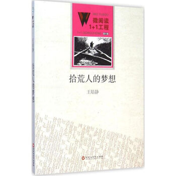 拾荒人的梦想