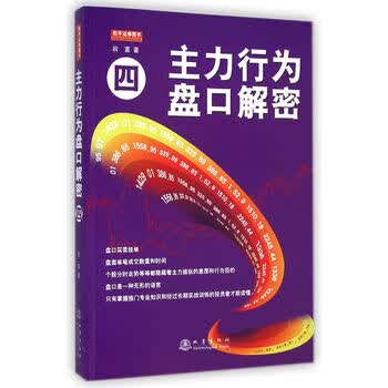 主力行为盘口解密(4)