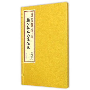 菊逸山房地理正书 人函9787516905593