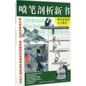 喷笔剖析新书