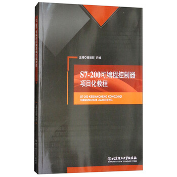 S7-200可编程控制器项目化教程