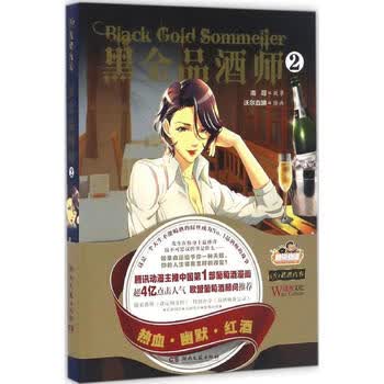 黑金品酒师(2)