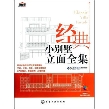 经典小别墅立面全集