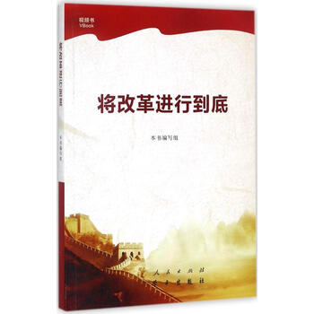 将改革进行到底