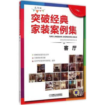突破经典家装案例集(选材版,分享版)客厅