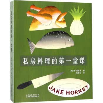 私房料理的第一堂课