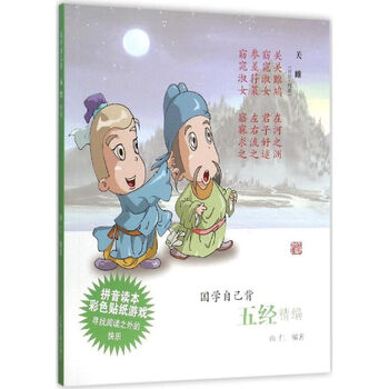 五经精编