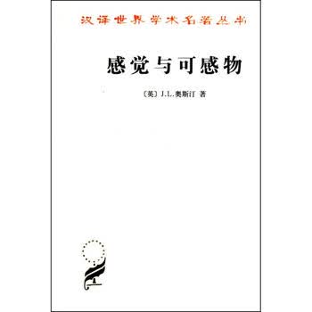 感觉与可感物